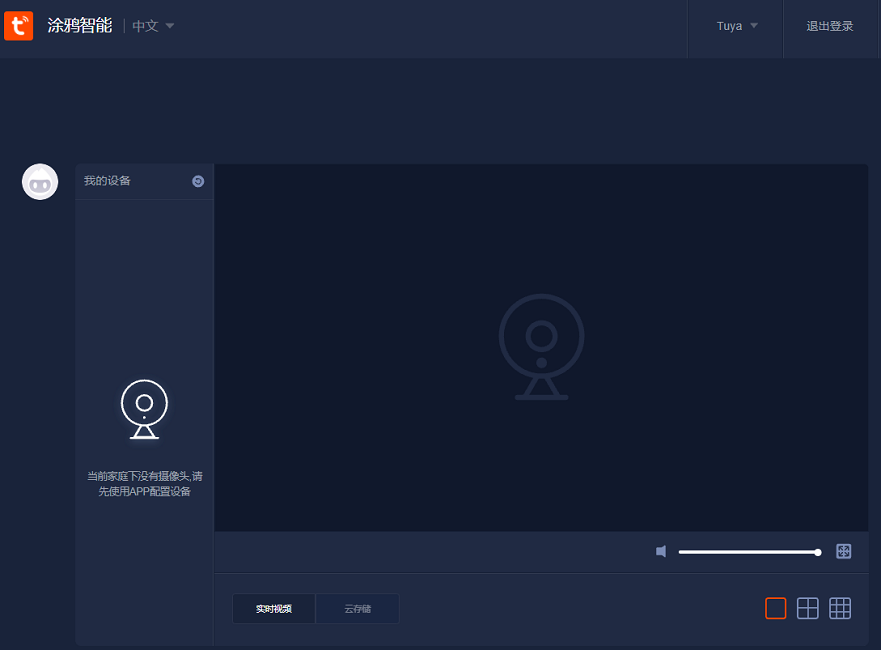 IPC 基础产品方案介绍-TuyaOS-Tuya Developer