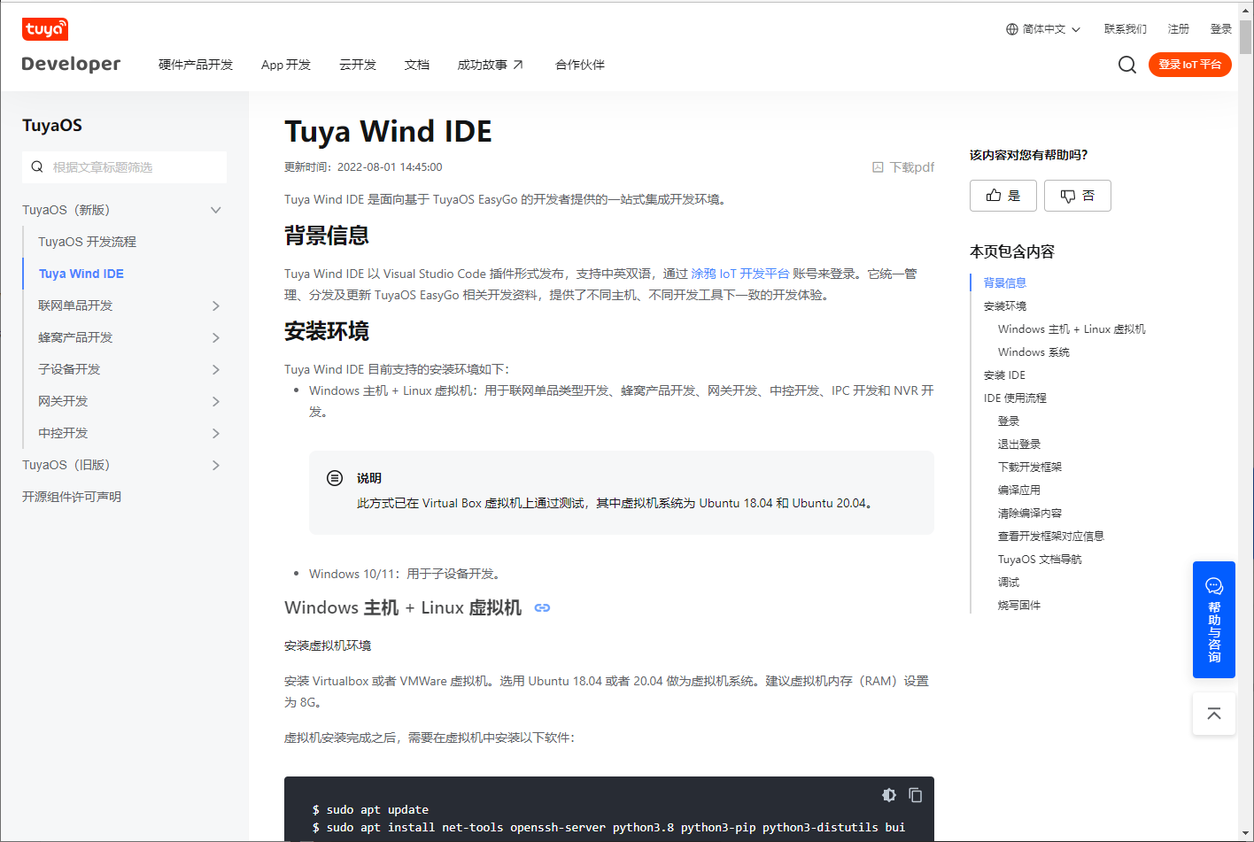 Tuya Wind IDE 功能介绍-TuyaOS-涂鸦开发者