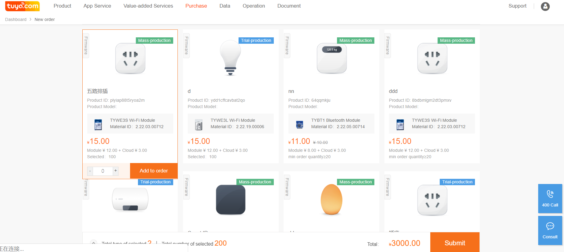 Guide to Using the Tuya Smart Platform Purchase Module-Tuya Developer